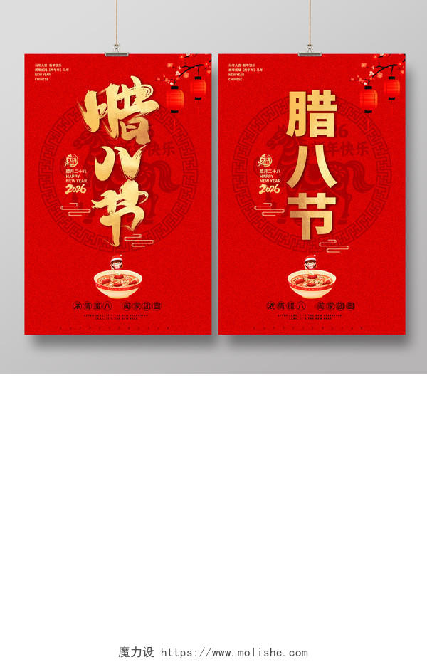 红色简约风格腊八节2026腊八节海报 - 魔力设